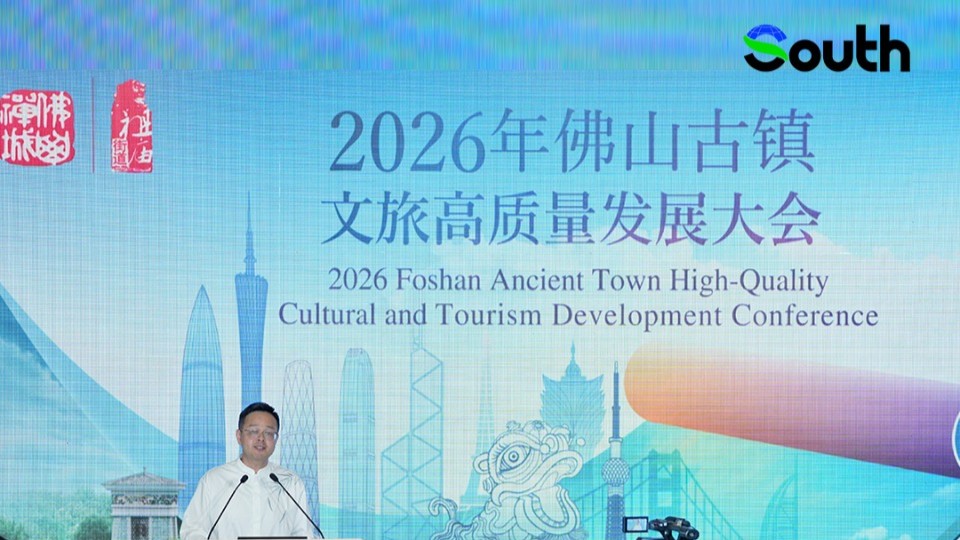 Foshan Ancient Town extends an invitation to the world | South